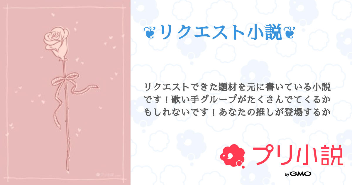 第1話：いれいす ないこ すたぽら 如月ゆう（ リクエスト小説 ）｜無料スマホ夢小説ならプリ小説 Bygmo